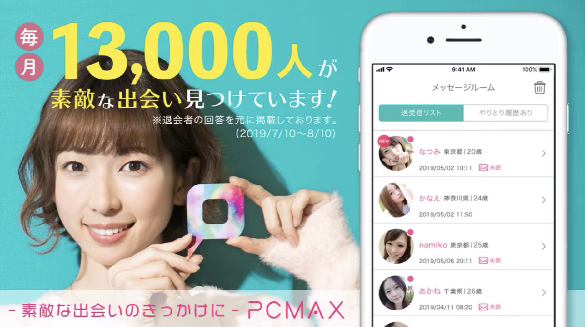 PCMAXのアプリとWEB版の違いを徹底解剖！使いやすさ、コスパはどちらが上？ | 出会い系の虎